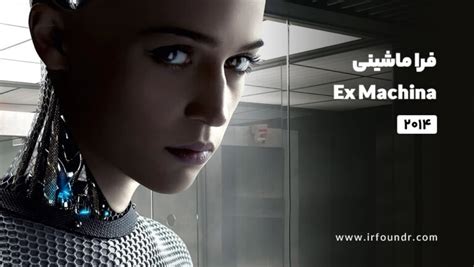 10 فیلم برتر هوش مصنوعی بهترین فیلم و سریال‌های Ai ایران فاندر