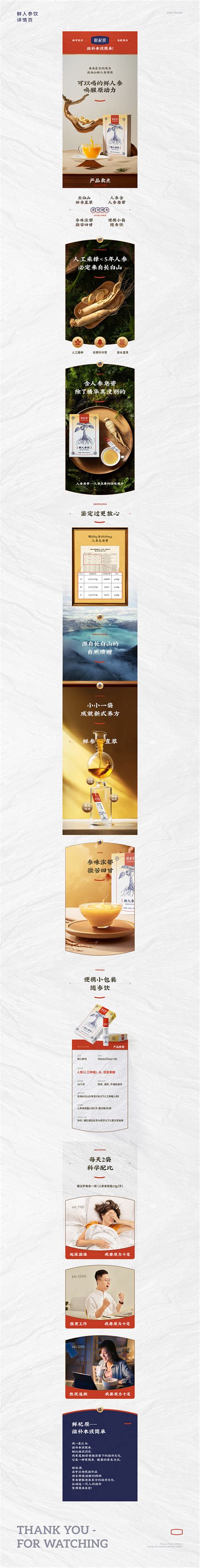 鲜杞原品牌鲜人参饮详情 张详情电商全案