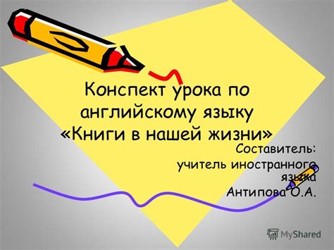 Презентация на тему Конспект урока по английскому языку «Книги в