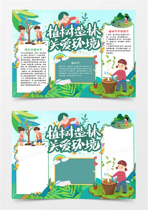 312植树节内容 312植树节简介 大山谷图库