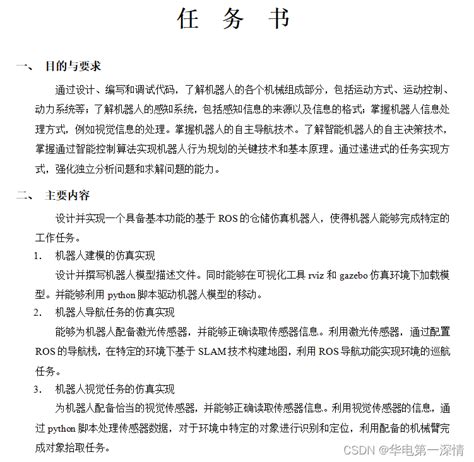 智科最后一门《机器人学》课程设计保姆级参考机器人学课程设计 Csdn博客