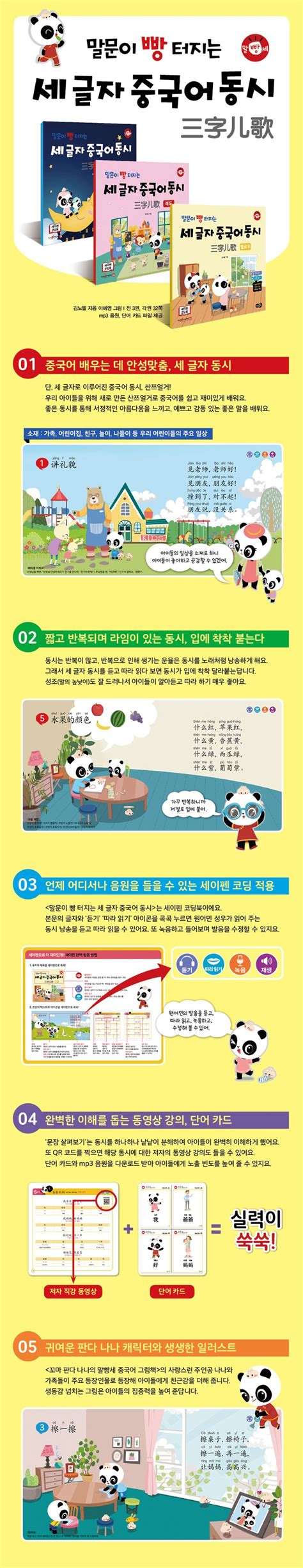 말문이 빵 터지는 세 글자 중국어 동시 옐로우 김노엘 교보문고