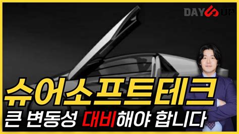슈어소프트테크 주가전망 로보택시 발표 전 꼭 체크해야 하는 포인트 테슬라 로보택시 사이버트럭 자율주행 슈어소프트테크 Youtube