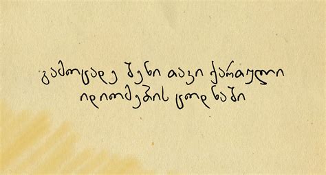 გამოცადე შენი თავი ქართული იდიომების ცოდნაში [quiz] Indigo