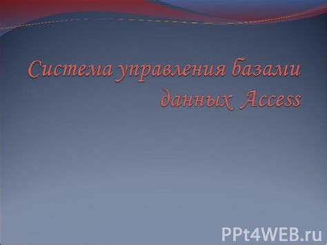 Презентация Система управления базами данных Access скачать презентации по Информатике