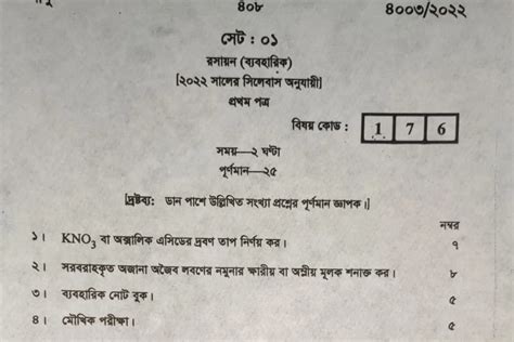 Hsc Chemistry Practical 2025 2026 এইচএসসি রসায়ন ব্যবহারিক ২০২৫ ২০২৬ Educational