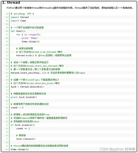 Python 线程基础 （从零入手线程技术的精品文章） Csdn博客