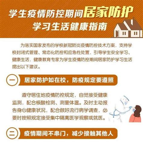 疫情防控期间，学生居家防护这样做上海通知青少年