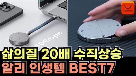알리익스프레스 삶의질 200 수직상승 알리 인생템 Best7ㅣaliexpress Youtube