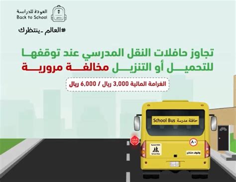 Fine For Vehicle Drivers For Bypassing School Buses When They Stop Moroor Saudi Expatriates