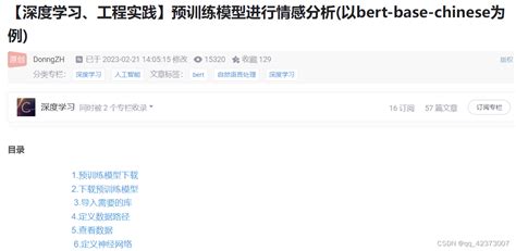 深度学习资源：bert预训练模型解析 Csdn博客