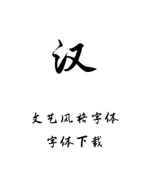 字体大全 字体下载 收集各种天下字体库 字觅网