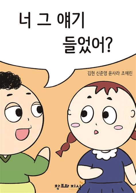 알라딘 미리보기 너 그 얘기 들었어