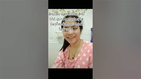 ຊື່ ພຸດ ນ້ອຍ ທຳມະວົງ ບ້ານໂພນນາດີເມືອງອາດສະພອນ ແຂວງສະຫວັນນະເຂດ 😀😘🔥😎 ️😀😘😂 Youtube