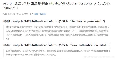 Python Smtplibsmtp和smtplibsmtpssl 登录邮箱并发送邮件比较 Csdn博客