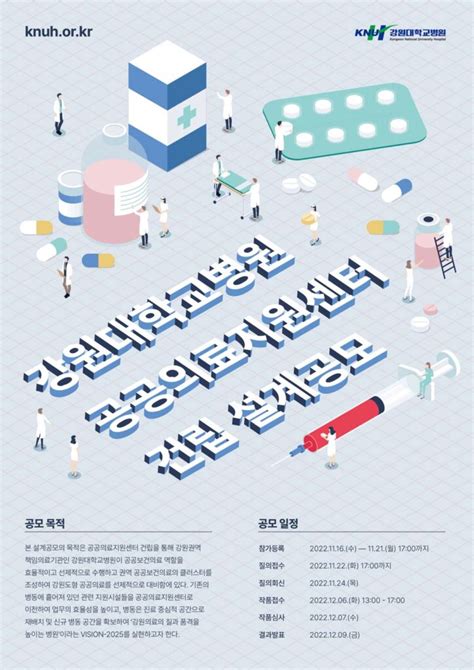 건축계 소식 강원대학교병원 공공의료지원센터 건립 설계공모