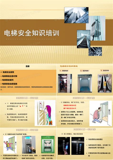 电梯安全培训PPT模板下载 编号lnmvzmeq 熊猫办公