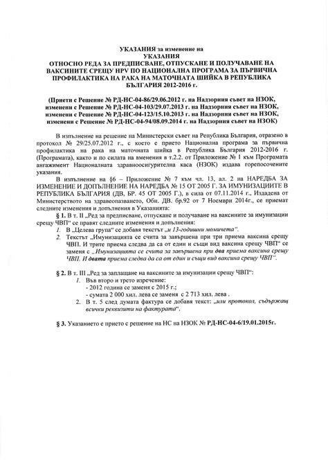 Обмен на информация между НЗОК и НОИ Национална здравноосигурителна каса НЗОК