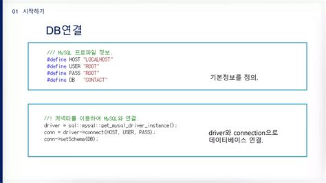 My sql connector c 기본 가이드 PPTX