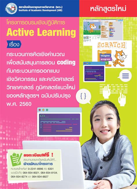 เรื่องของ Coding สถาบันพัฒนาคุณภาพวิชาการ พว