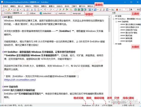 最强记事本替代软件推荐，全球最快的文本编辑器 Emeditor 详解 知乎