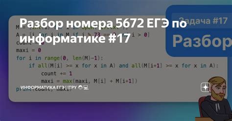 Разбор номера 5672 ЕГЭ по информатике 17 Информатика ЕГЭ Itpy 👨‍💻 Дзен