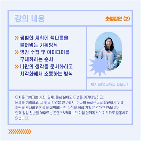 프로젝트그룹짓다 생각만 하는 일을 실행할 수 있는 기획 이지은언더독스 파트너 강연 ~78 금 잇지제주ㅣ강연·교육 프로그램