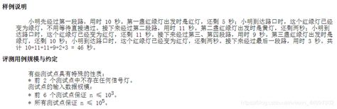 Csp 201812 2 小明放学 Python实现详解python小明回家去 Csdn博客