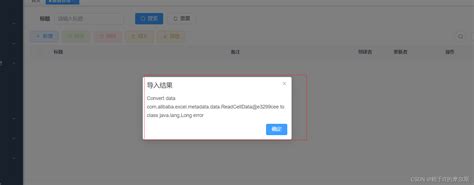 文件导入报错 文件导入失败报错抛出异常有哪些 csdn博客
