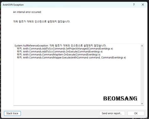 ankhsvn exception an internal error occurred 개체 참조가 개체의 인스턴스로 설정되지