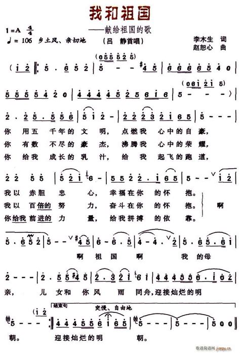 我和祖国——献给祖国的歌（李木生词 赵恕心曲） 歌谱简谱网
