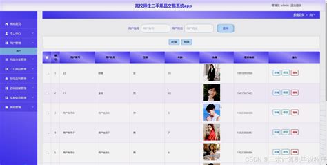 开题 flask框架高校师生二手用品交易系统app（程序 论文 python） csdn博客