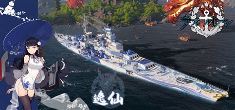 战舰世界 梅克伦堡涂装mod碧蓝航线逸仙涂装 定制 NGA玩家社区