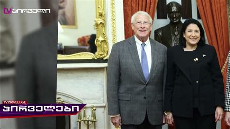 სალომე ზურაბიშვილის ვიზიტი შტატებში Youtube