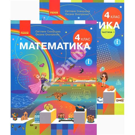 Купити книгу Математика Підручник для 4 класу закладів загальної середньої освіти Комплект в