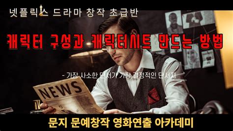 동영상창작강의 문예창작 영화연출문지아카데미