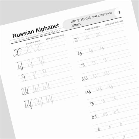 Russian Cursive Handwriting Chart