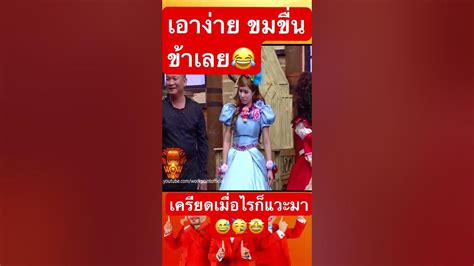 คลายเครียด ตลก เอาง่าย ขมขื่นข้าเลย😂 ก็มาดิครับ ตั๊กบริบูรณ์ บอลเชิญยิ้ม เเจ๊สสปุกนิก