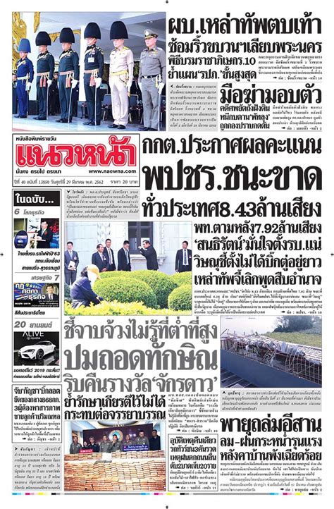 หนังสือพิมพ์แนวหน้า หนังสือพิมพ์วันนี้