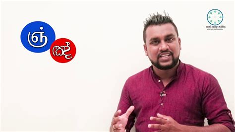 Tamil Letters Learn Tamil With Umesh Samarasinghe Youtube