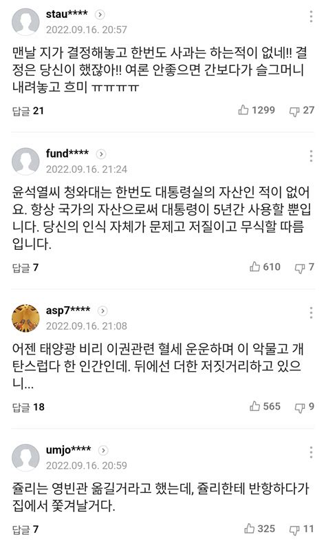 윤두환 영빈관 신축 철회 지시에 대한 민심은 정치시사 에펨코리아