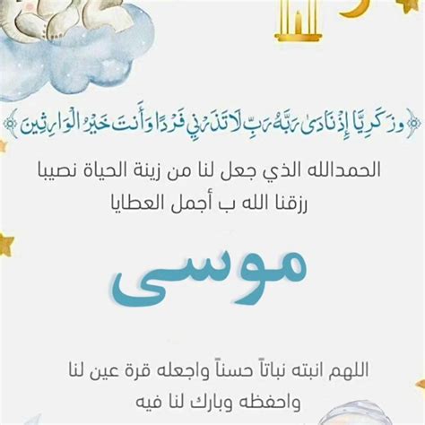 ماشاء الله و الحمد لله الذي جعل لنا نصيبا طيبا واكرمنا بقدوم مولودنا موسى محمد مجدي 🤍 اللهم