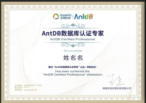 亚信安慧antdb数据库中级培训acp上线,中国移动总部首批客户认证通过 Csdn博客 亚信安慧antdb数据库中级培训acp上线,中国移动总部首批客户认证通过 Csdn博客