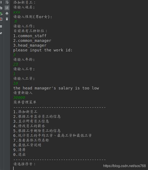 Java 工资管理 简单操作程序staff Adminuser Getstaff Csdn博客