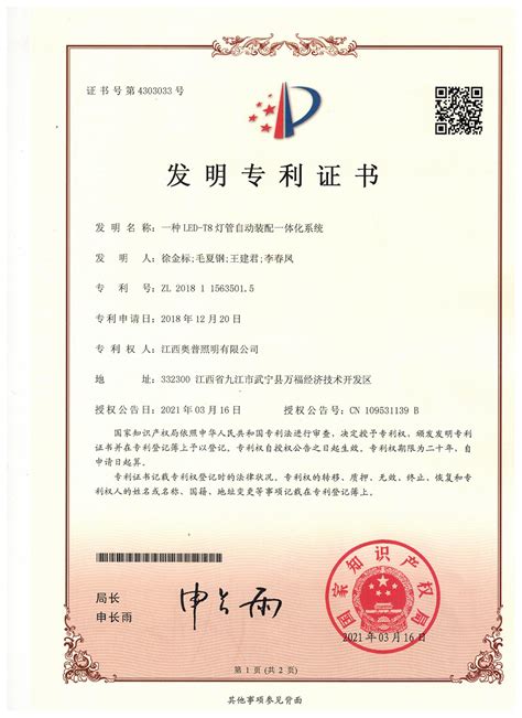 江西奥普照明有限公司 LED T8灯管 面板灯 路灯 研发实力