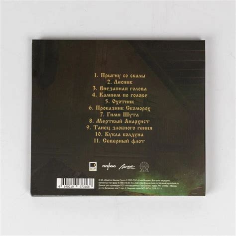 Король и Шут — Официальный Саундтрек Shop Zrec Ru Музыкальный интернет магазин