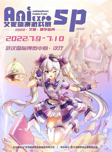 艾妮动漫游戏展·夏季盛典sp 罗曼酱