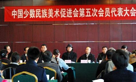 中国少数民族美术促进会图册 360百科