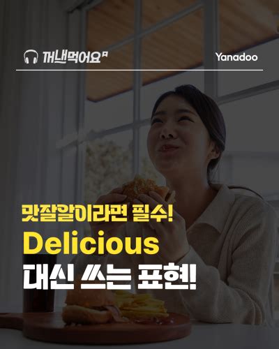 맛있다 영어로 맛잘알 필수 영어표현 네이버 포스트