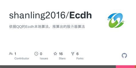 Github Shanling2016ecdh 依据qq的ecdh本地算法，推算出的服务器算法